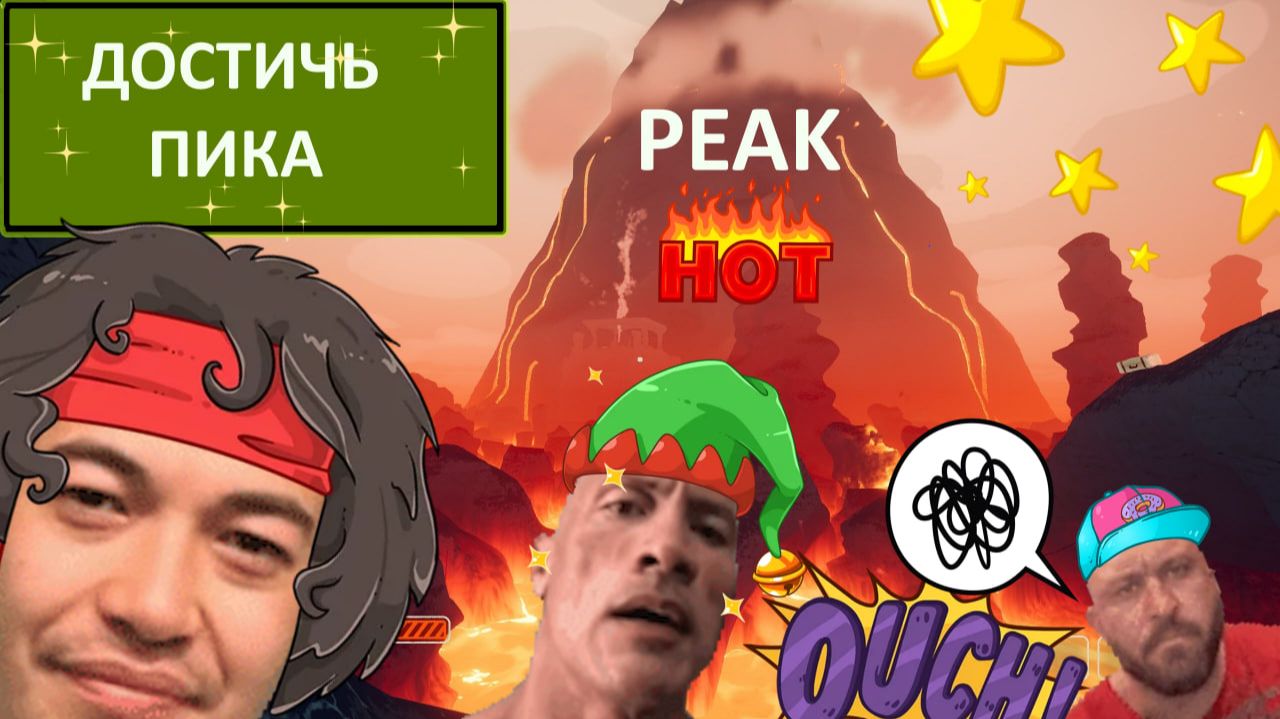PEAK - Достичь Пика.Кусок эпизода.