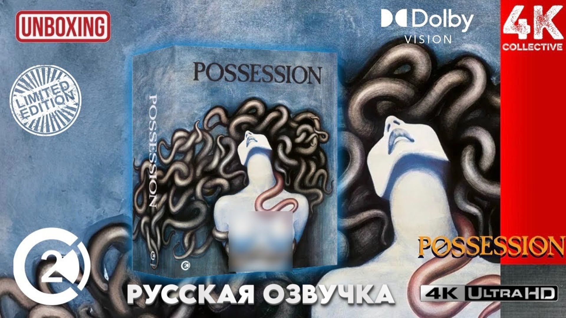 Распаковка ограниченного издания фильма «Одержимая» 4K UltraHD Blu-Ray от Second Sight Films
