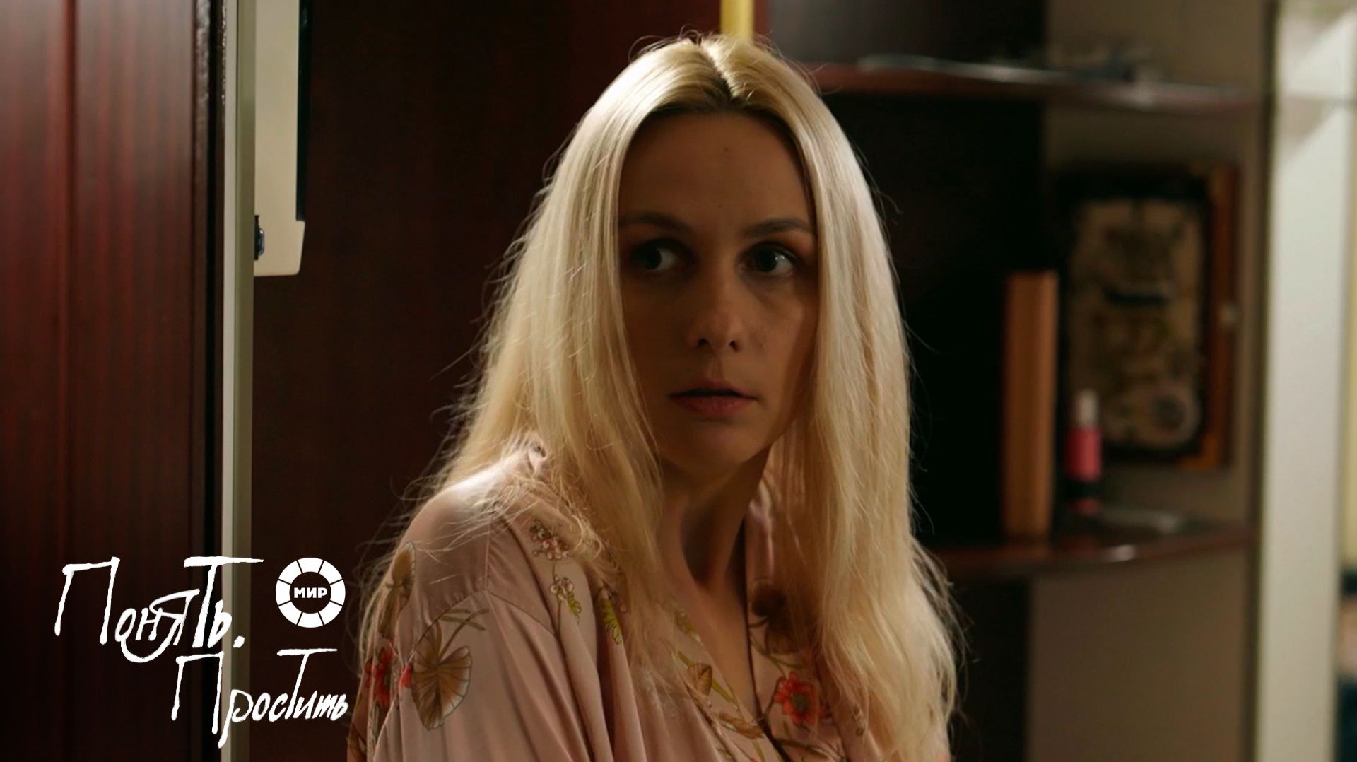 Понять. Простить 2025 | Выпуск 46