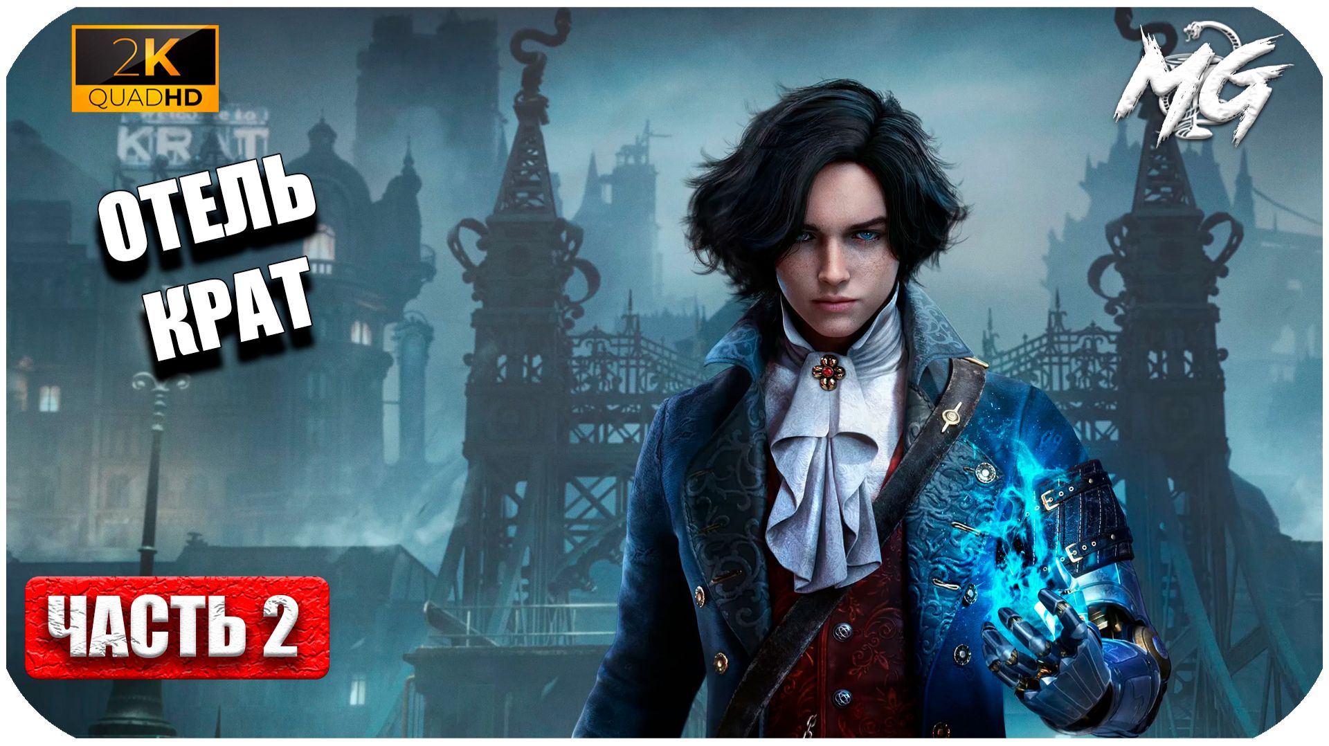 Lies of P ► Отель Крат ► Часть 2