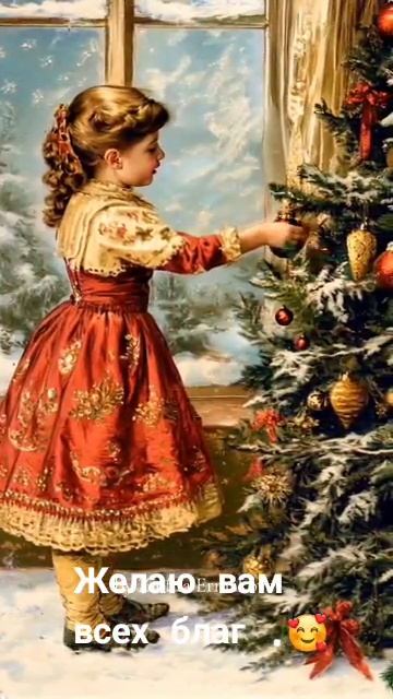 Желаю Всех благ в наступающем Новом году.