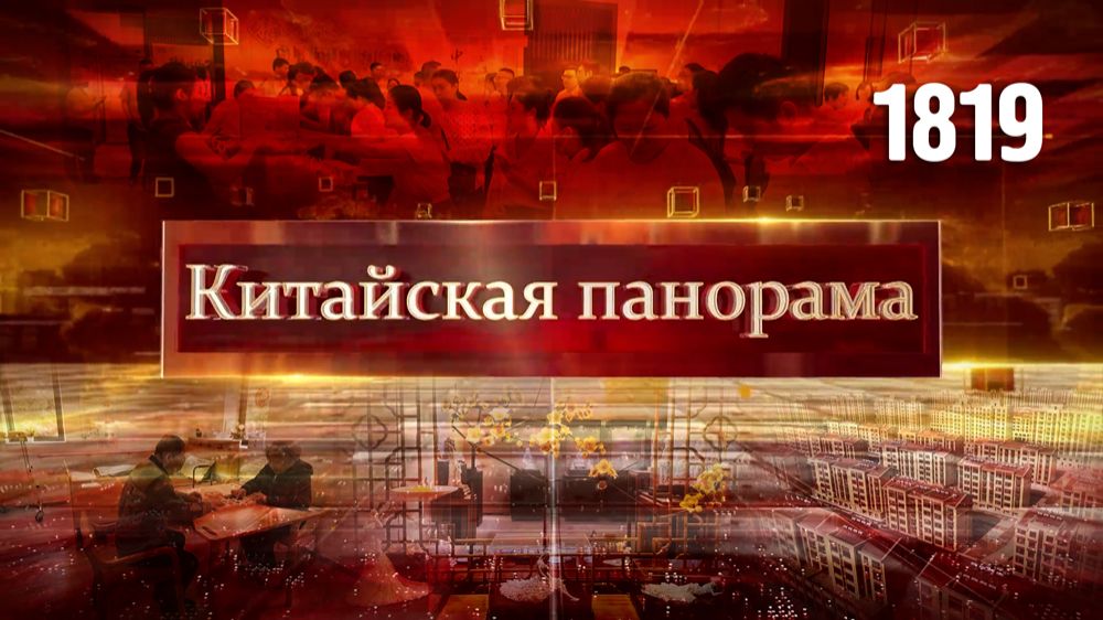 Задачи экономики – 2026, рост на практике, рупор китайской культуры – (1819)