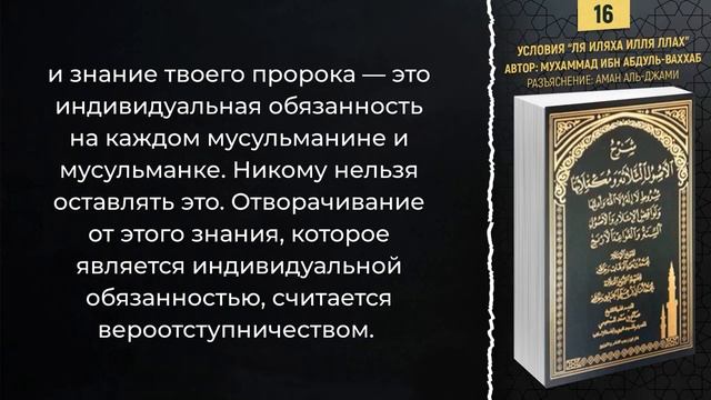 16. Условия "Ля иляха илляЛлах"