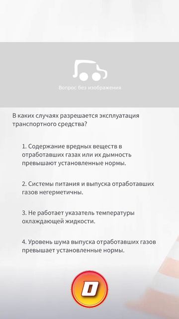 Разбор билетов ПДД 🚗📘