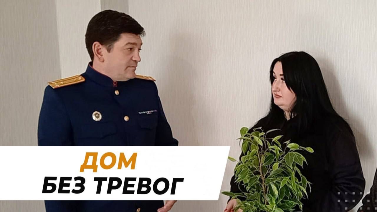 Дом без тревог