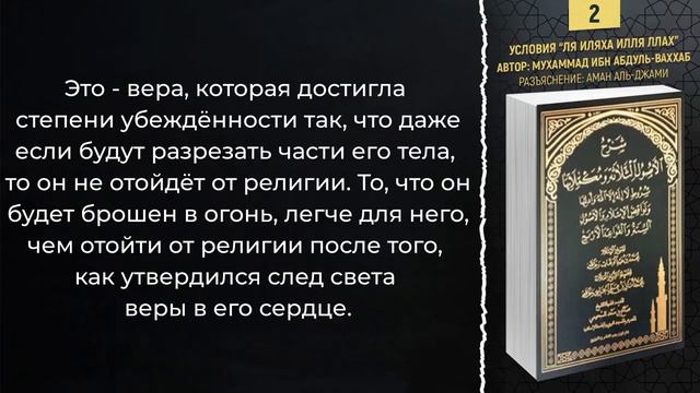 2. Условия "Ля иляха илляЛлах"