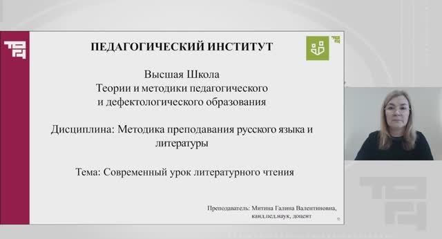 Современный урок литературного чтения | Лектор - Митина Галина Валентиновна