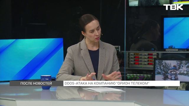 DDoS-атака на компанию «Орион Телеком» / «После новостей»