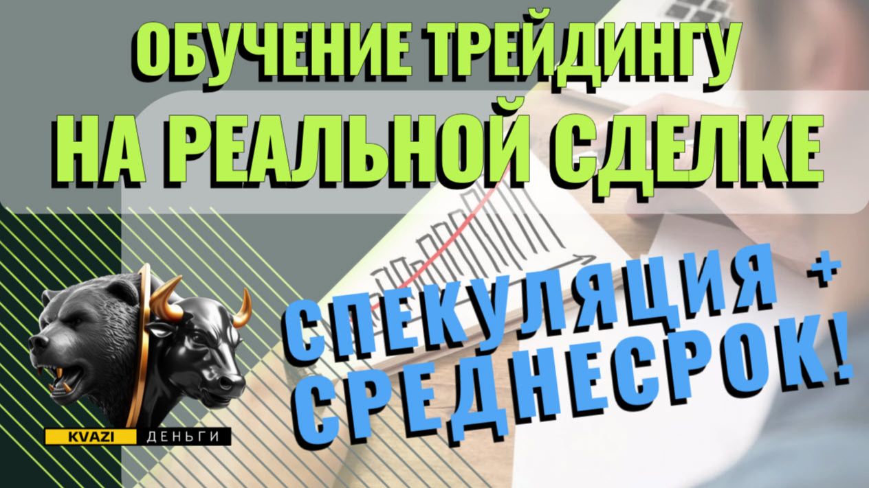 💰ОБУЧЕНИЕ ТРЕЙДИНГУ ОНЛАЙН! СЕКРЕТЫ РАБОТЫ С КОНТЕКСТОМ!