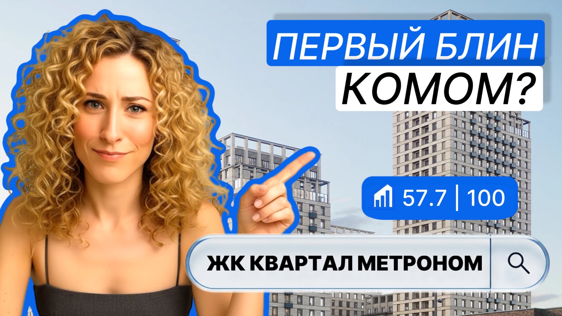 ЖК Квартал Метроном в Москве — полный обзор и баллы от IntelMove