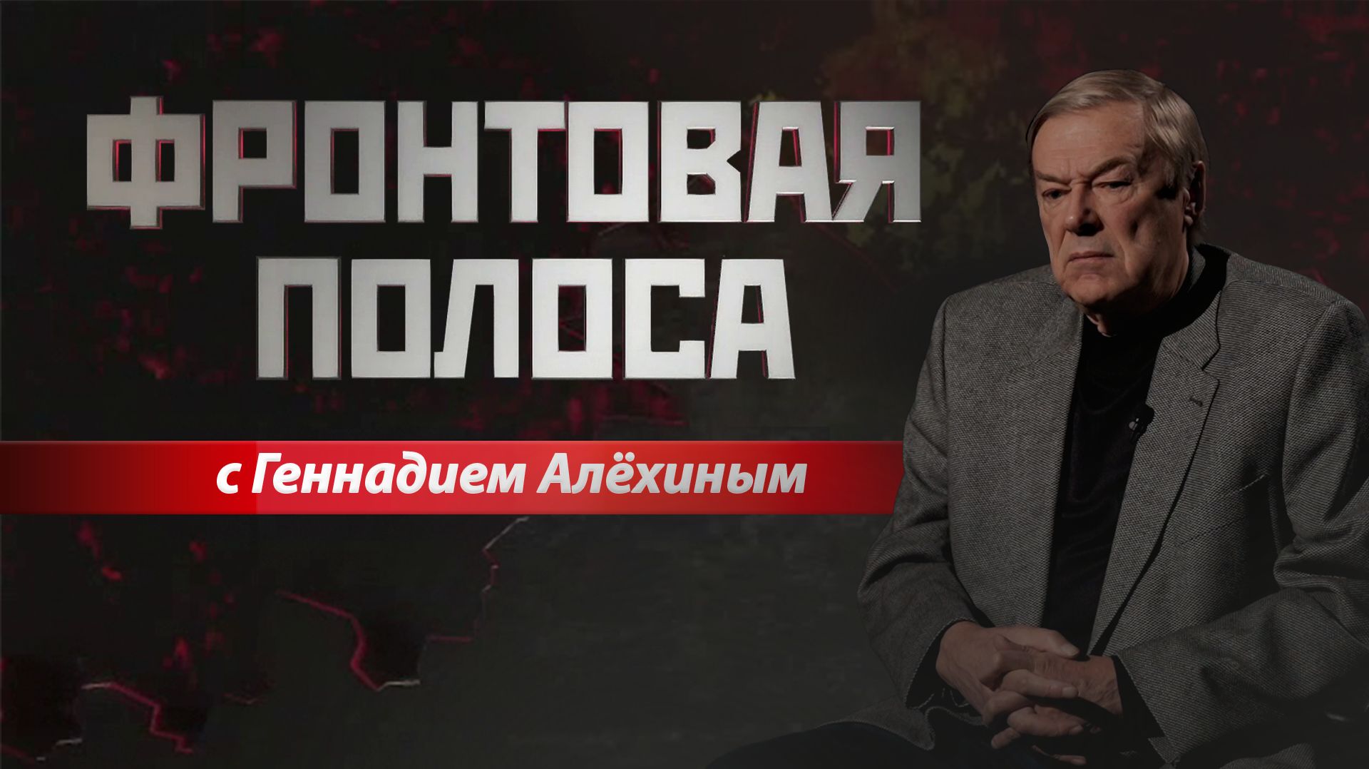 «Фронтовая полоса». Спекуляции на тему Купянска