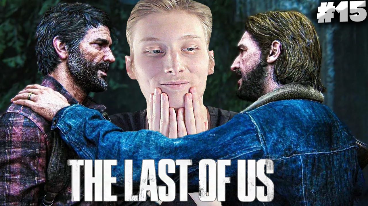 РОДНЫЕ БРАТЬЯ ► THE LAST OF US PART 1 ► #15