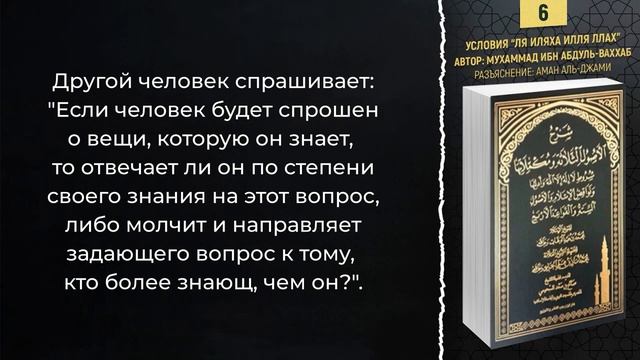 6. Условия "Ля иляха илляЛлах"