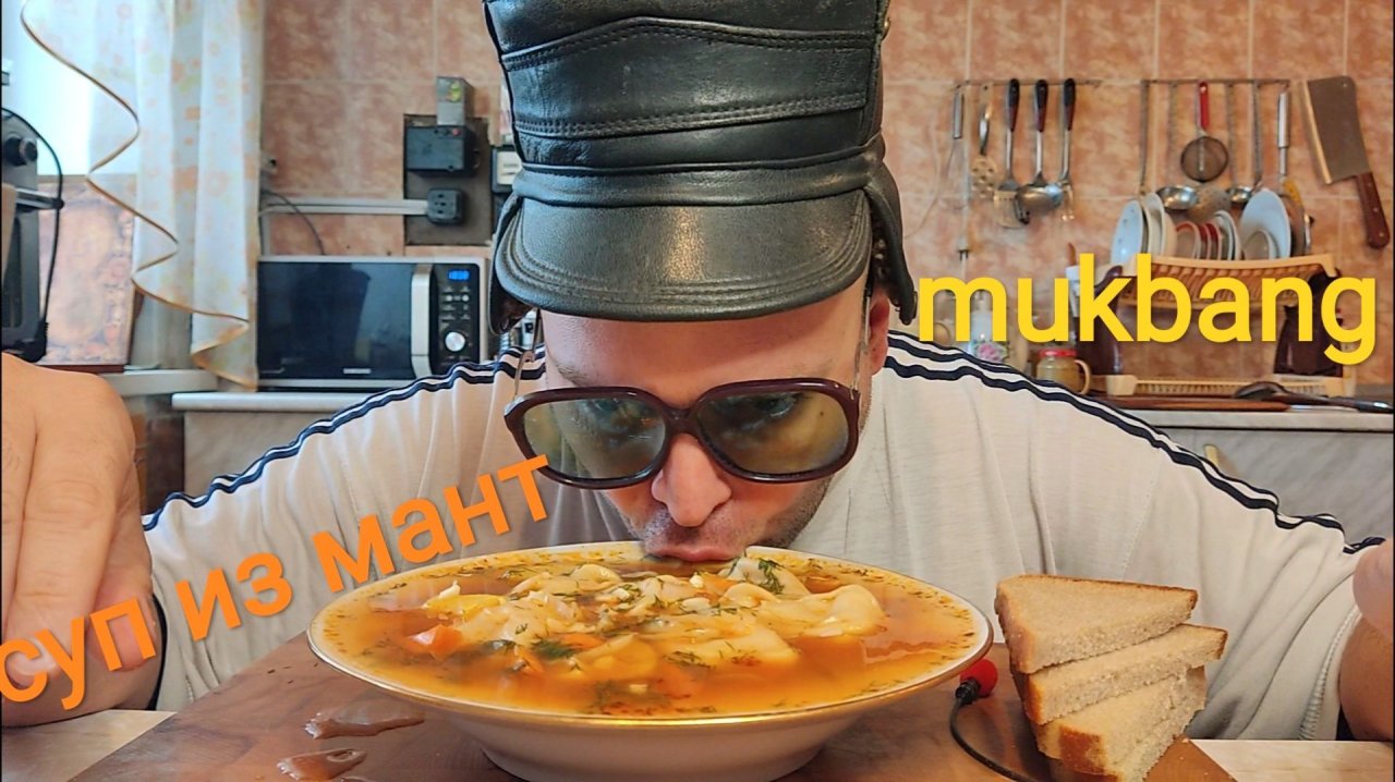 ОБЖОР СУП из мант/мукбанг/еда на камеру/обед