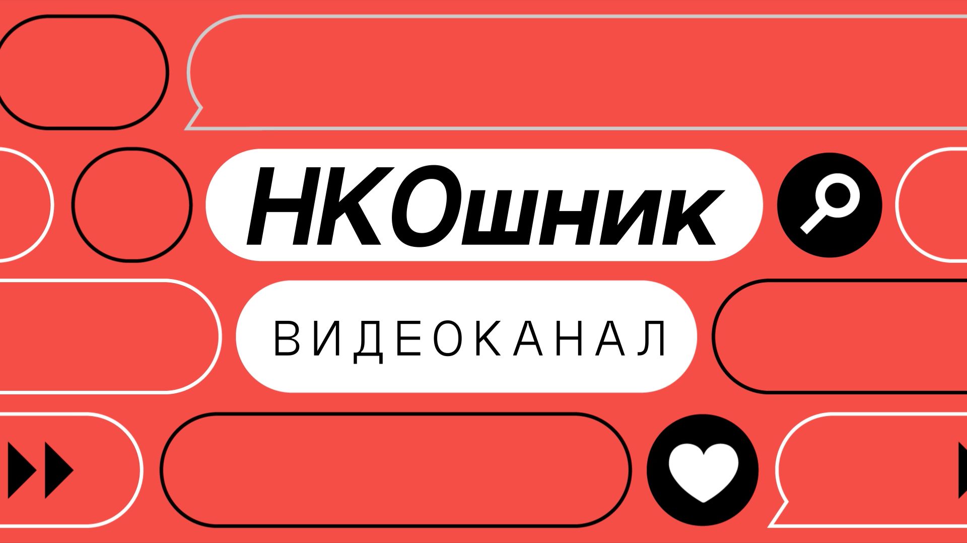 Тизер шоу «НКОшник»