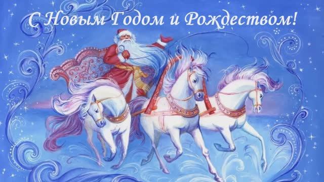 С наступающим 2026 Годом!