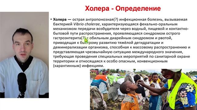 Холера - 1. Определение
