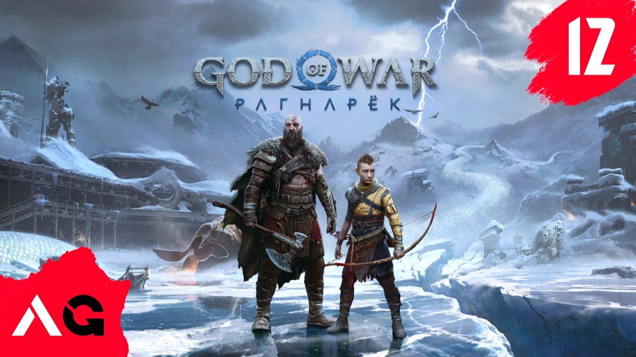 Прохождение God of War Ragnarök - Часть 12