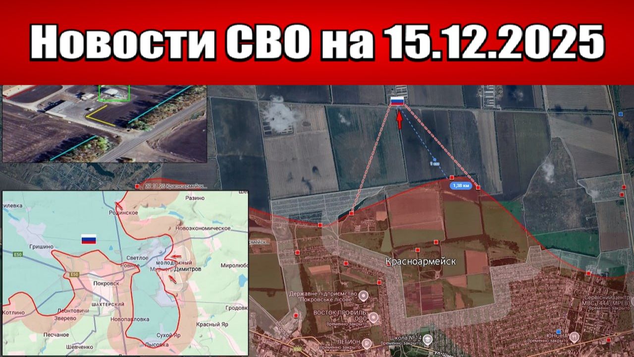 Последние новости с фронта СВО и карта боевых действий на Украине сегодня 15 декабря 2025 года