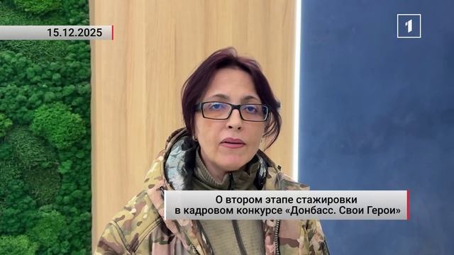 Финалисты конкурса «Донбасс. Свои Герои» станут специалистами по гос и муниципальному праву