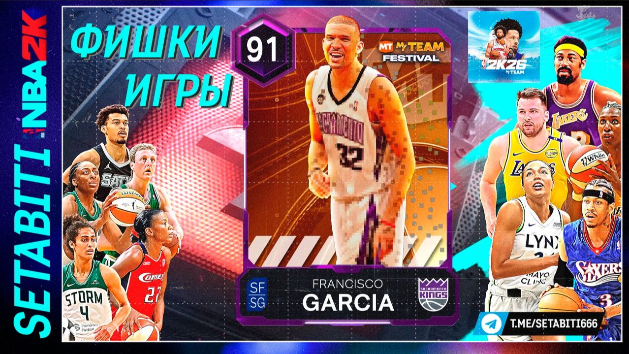 NBA 2K26 MyTEAM 🏀: РЕВОЛЮЦИЯ ИЛИ ПРОВАЛ? Геймплей имба Garcia 4-очковые броски! Разбор против 2K25
