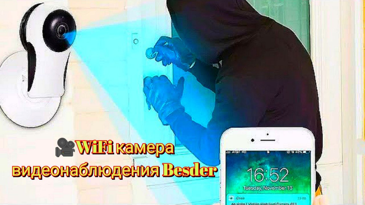 🎥WiFi камера видеонаблюдения Besder / WiFi Security Camera Besder
