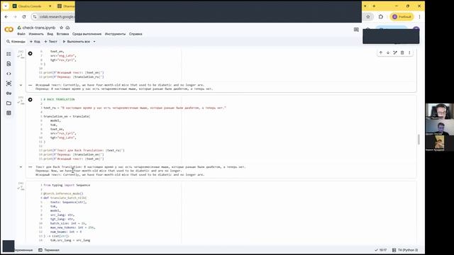 Нейросетевые трансформеры для автоматического перевода текстов в Python