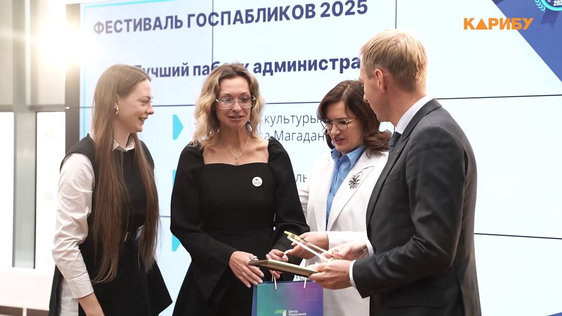 Управление по делам молодёжи мэрии Магадана победило в региональном фестивале госпабликов