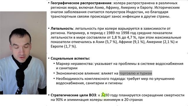 Холера - 2. Актуальность 2025