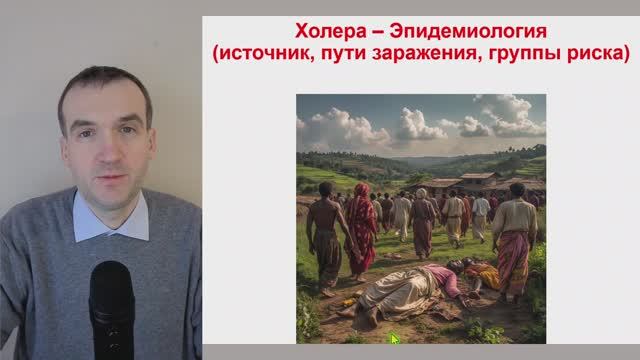 Холера - 5. Эпидемиология