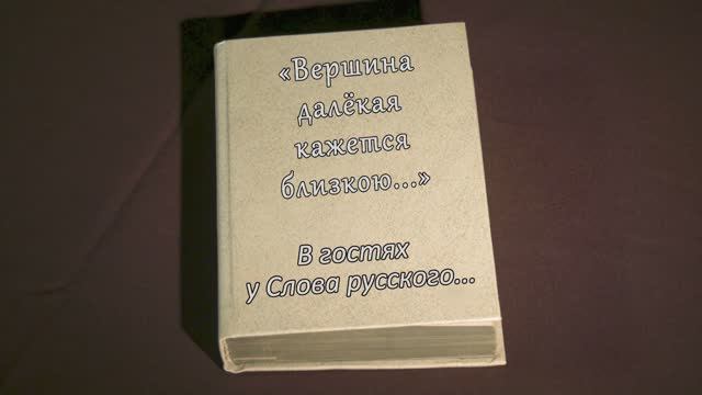 В гостях у Слова Русского... Расул Гамзатов часть 4