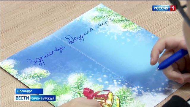 Оренбуржцы смогут написать письмо Деду Морозу