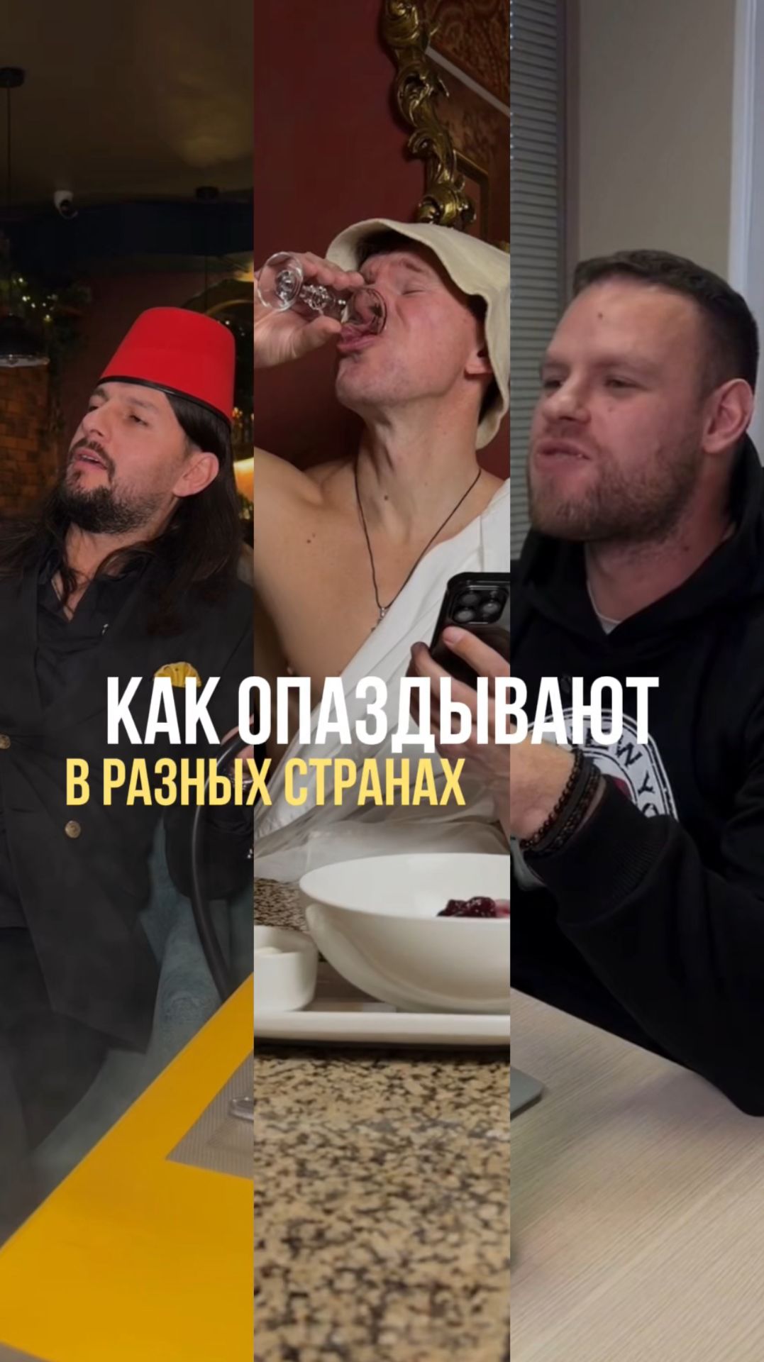 Как опаздывают в разных странах