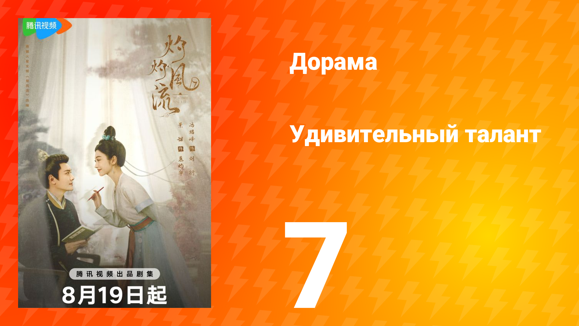 Удивительный талант 1 сезон 7 серия