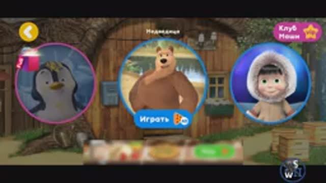 Маша и Медведь: Медведица-Барбекю!