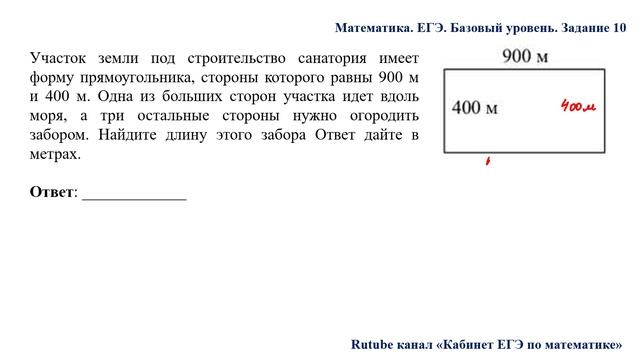 ЕГЭ. Математика. Базовый уровень. Задание 10. Участок земли под строительство санатория имеет форму