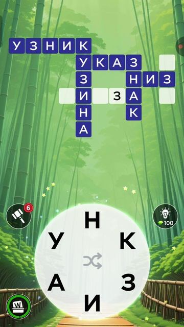 Words of Wonders 399 Уровень.