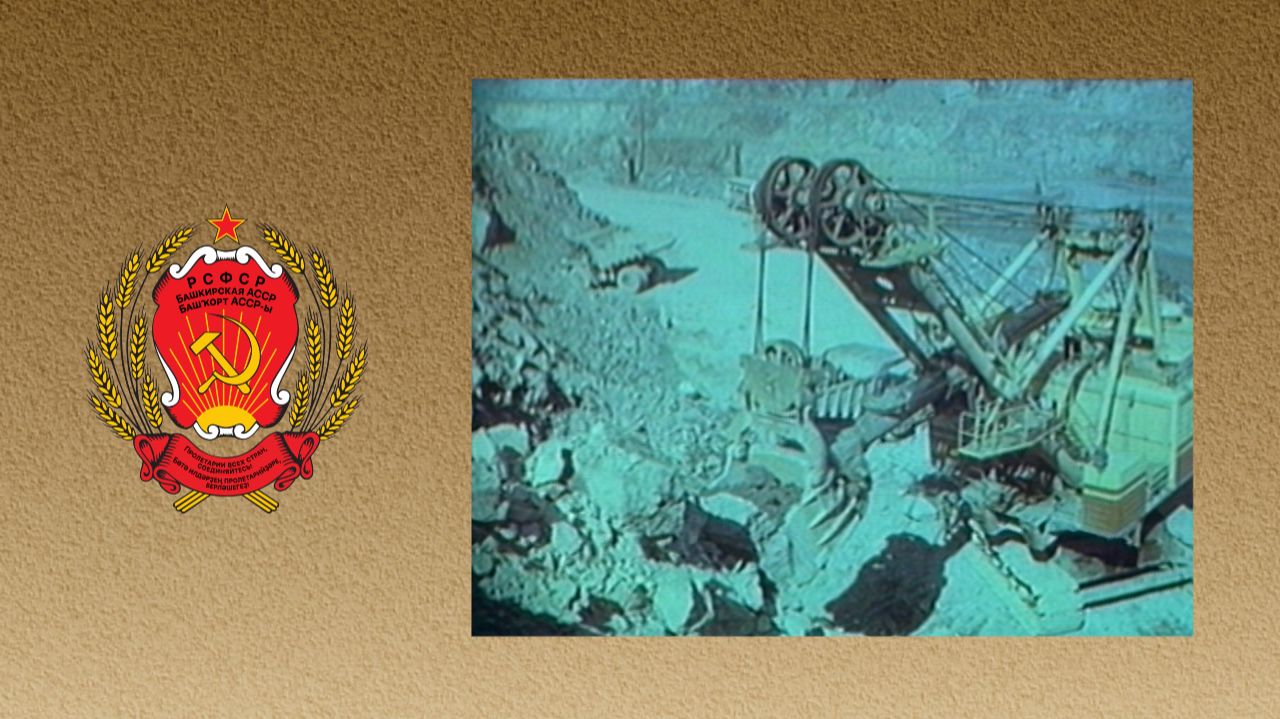 Советская Башкирия. Добыча железной руды Учалинском районе БАССР (1970-е)