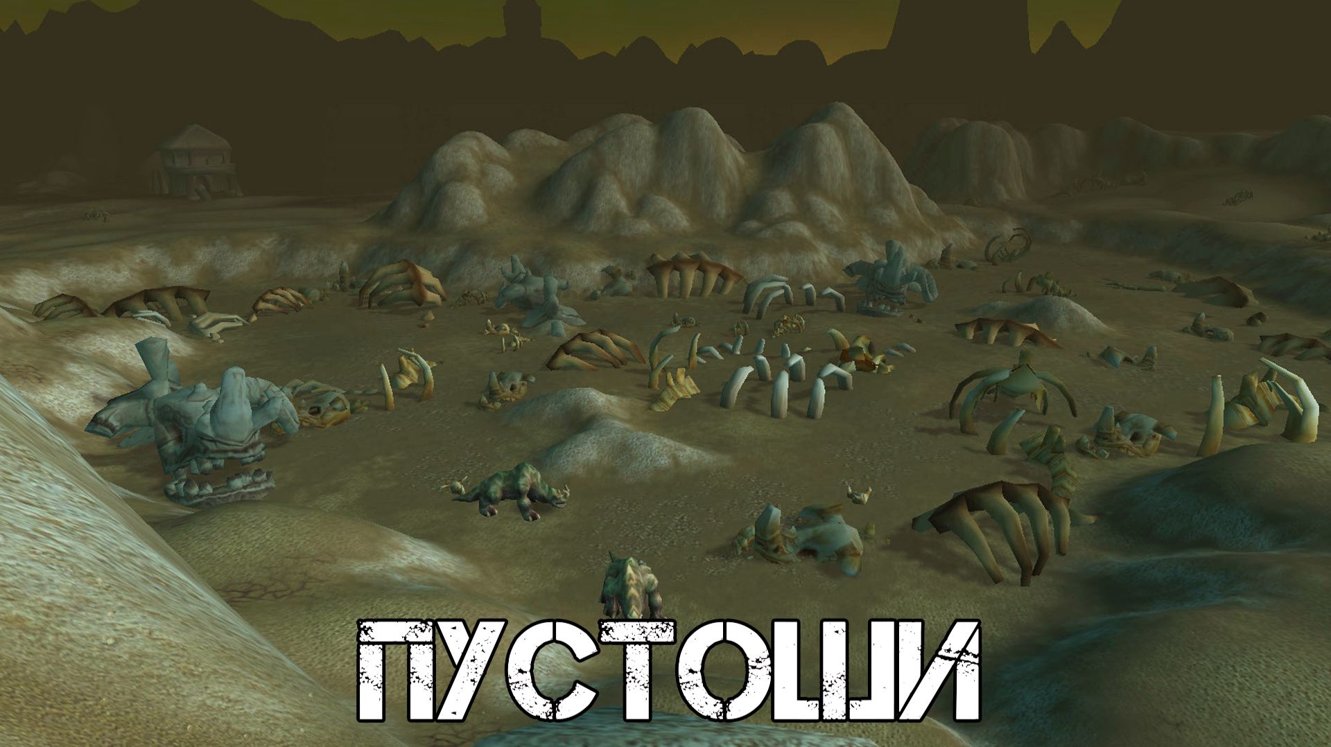 ПУСТОШИ WoW Sirus - Neverest x3 #21 ХК