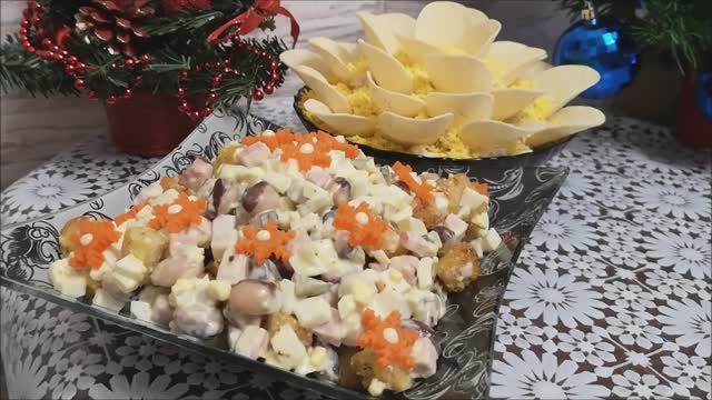 Салаты за 5 минут.Салат ХРИЗАНТЕМА и салат с ветчиной фасолью и сухариками.Новогодний стол