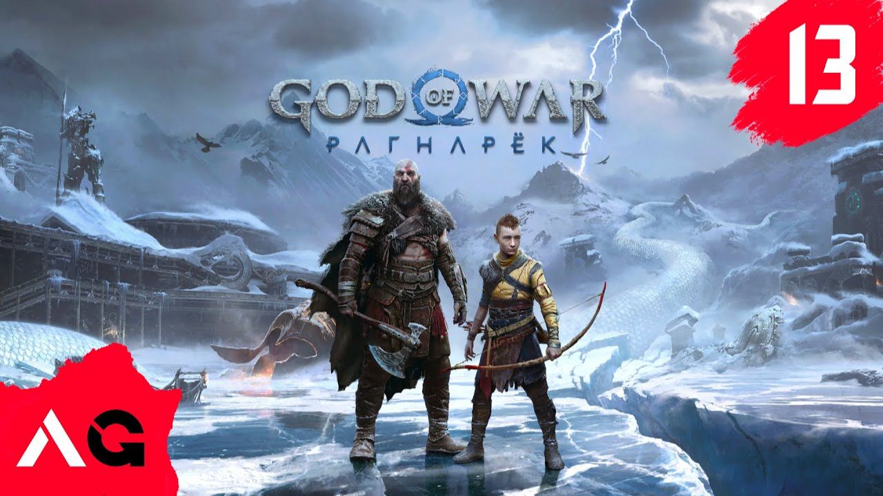 Прохождение God of War Ragnarök - Часть 13