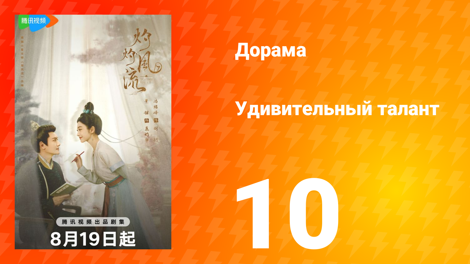 Удивительный талант 1 сезон 10 серия