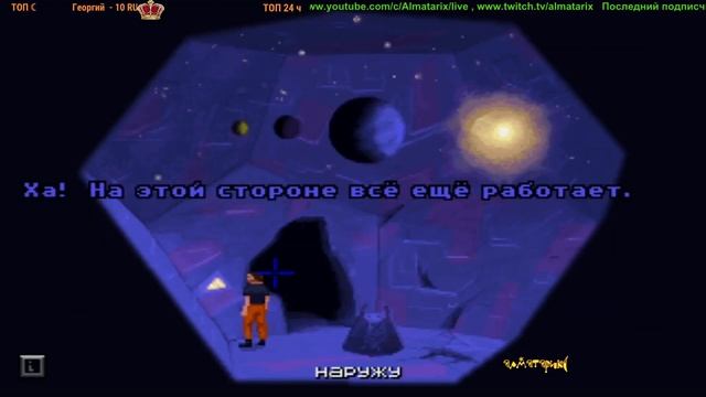 Продолжение 1 серии 5 часть The Dig Прохождение полностью на Русском ms dos