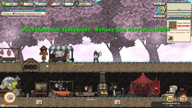 Ratopia # 6 чайное прохождение