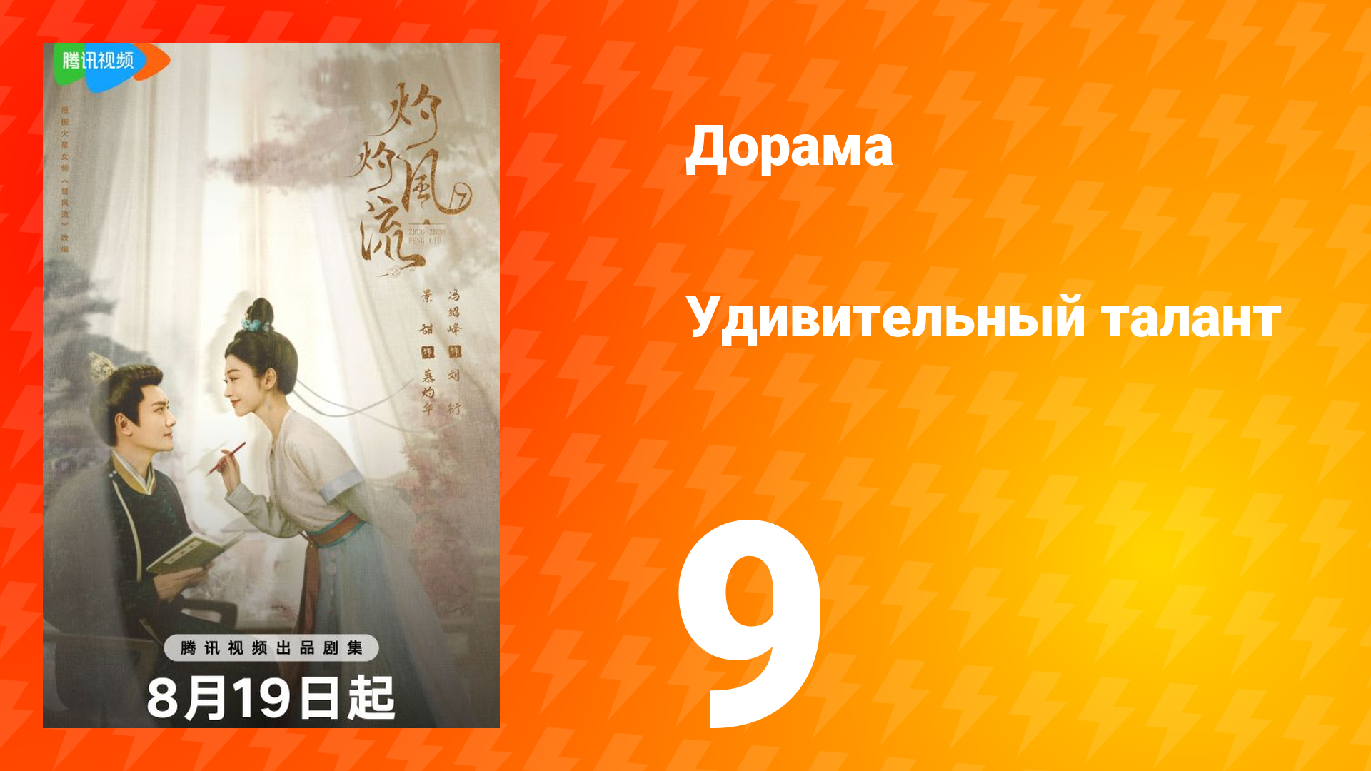 Удивительный талант 1 сезон 9 серия