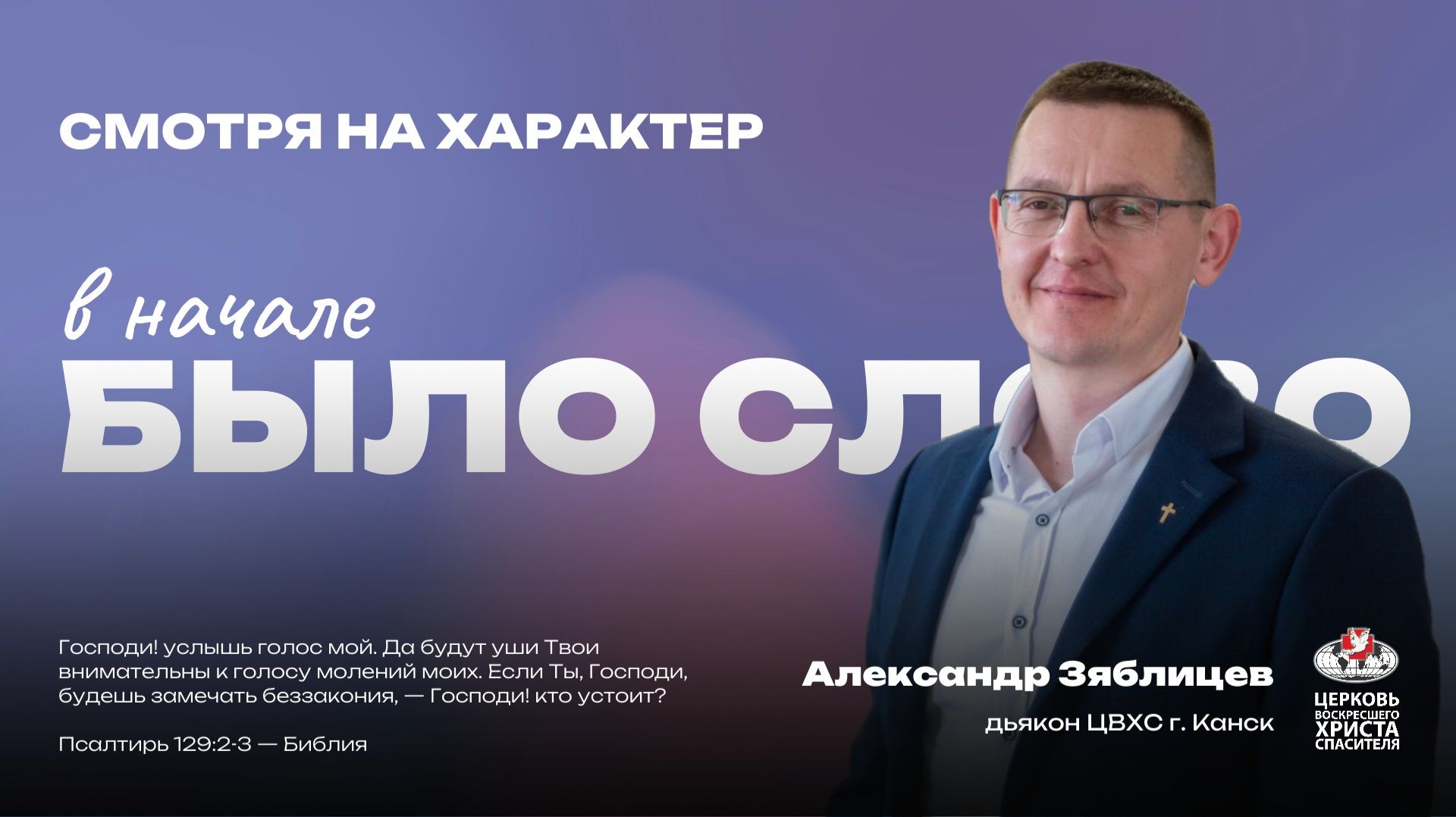 Смотря на Характер