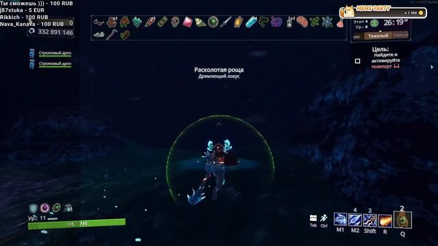 Забег за Ложного сына. Искательницу прошел за стримом(