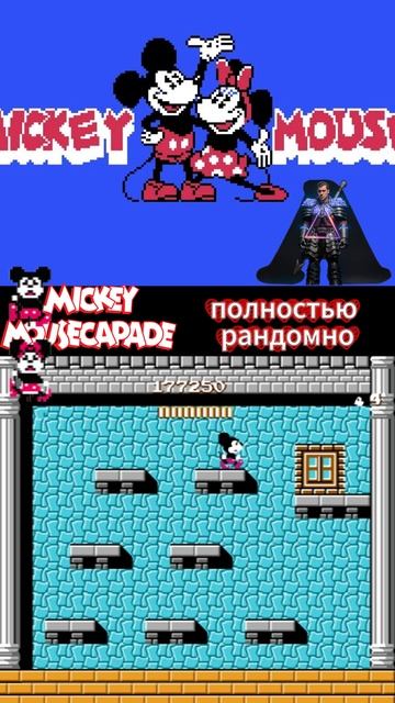 Mickey Mousecapade похищение Минни Маус