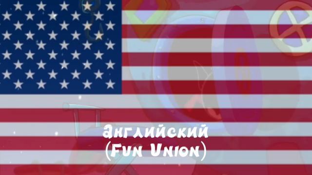 Мелкий Хулиган на Разных Языках | 67 Серия "Невоспитанный Клон"