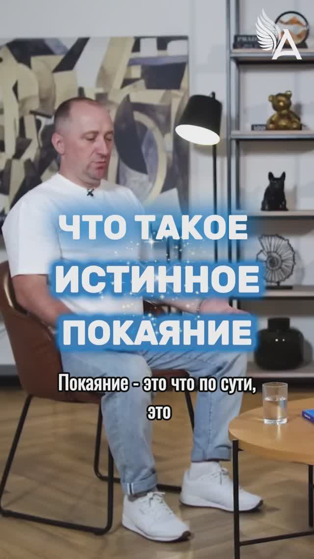 Что такое истинное покаяние 🌟 #МихаилАгеев